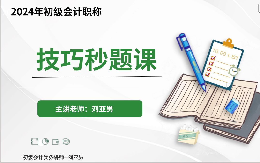 初级会计技巧秒题课03-【必考点】政府会计要素