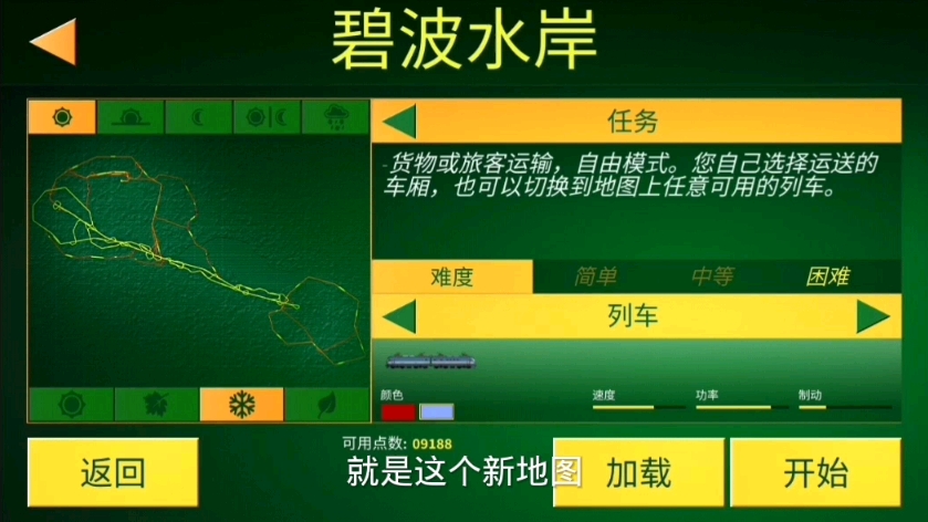 【电动火车模拟器】怎么快速搞两辆救援车