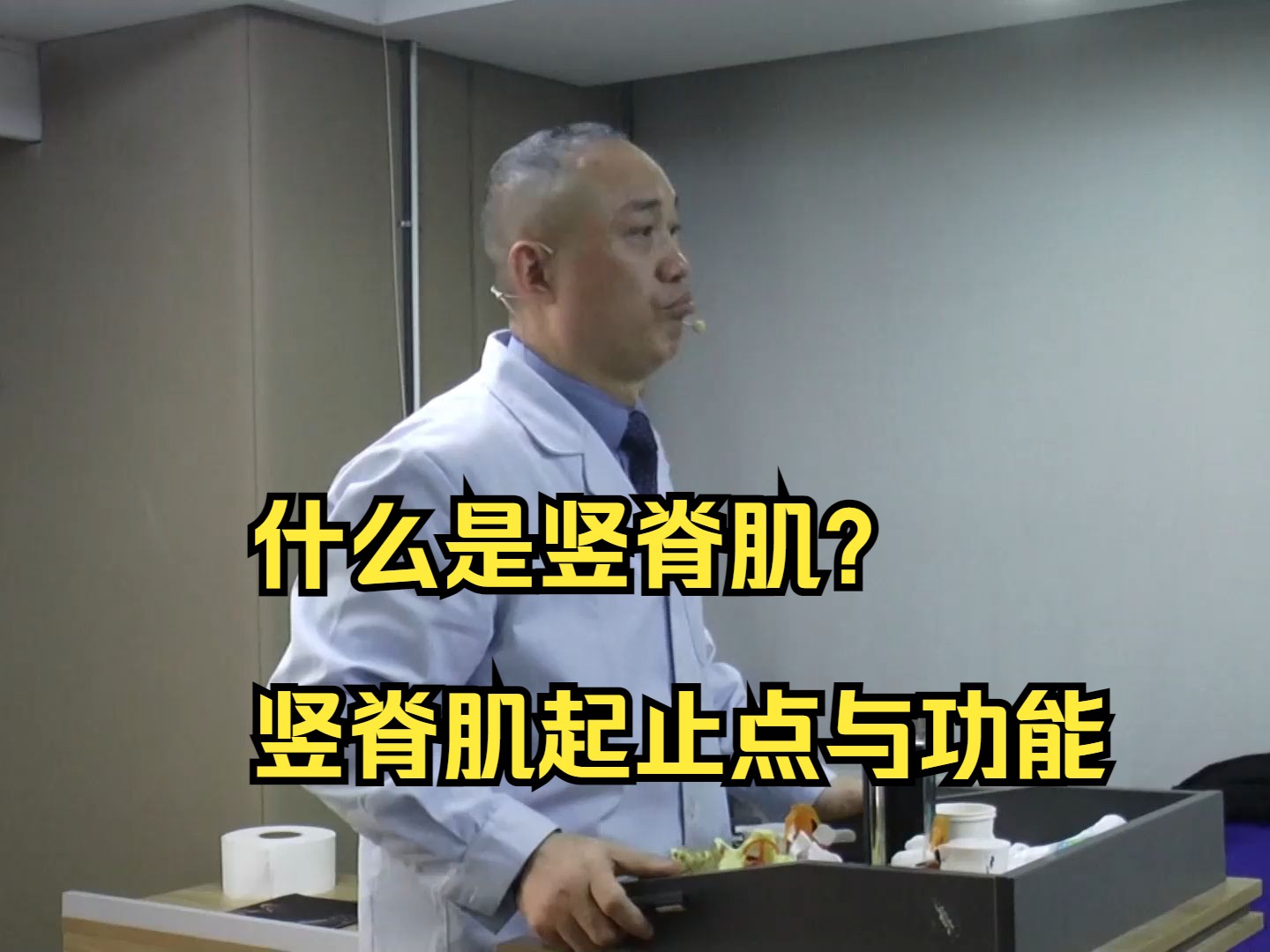 李德明 什么是竖脊肌?竖脊肌起止点与功能