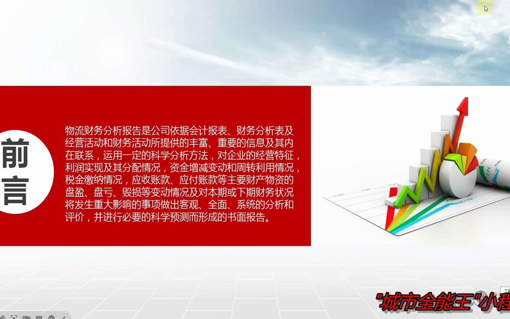 浅谈财务报表分析的重要性,凭经验管理是要不得的