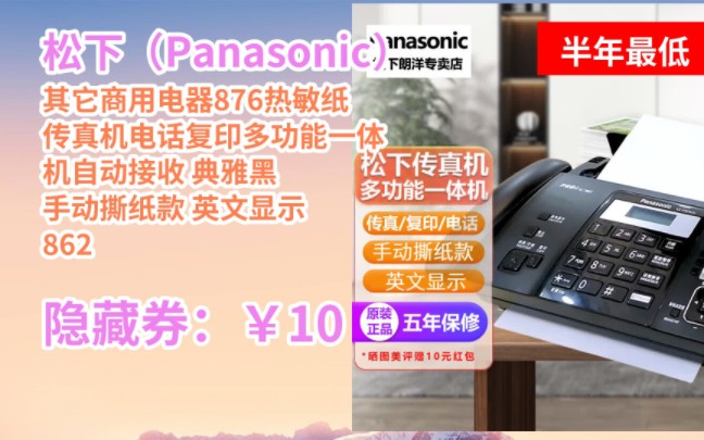 [半年最低] 松下(Panasonic)其它商用电器876热敏纸传真机电话复印多...