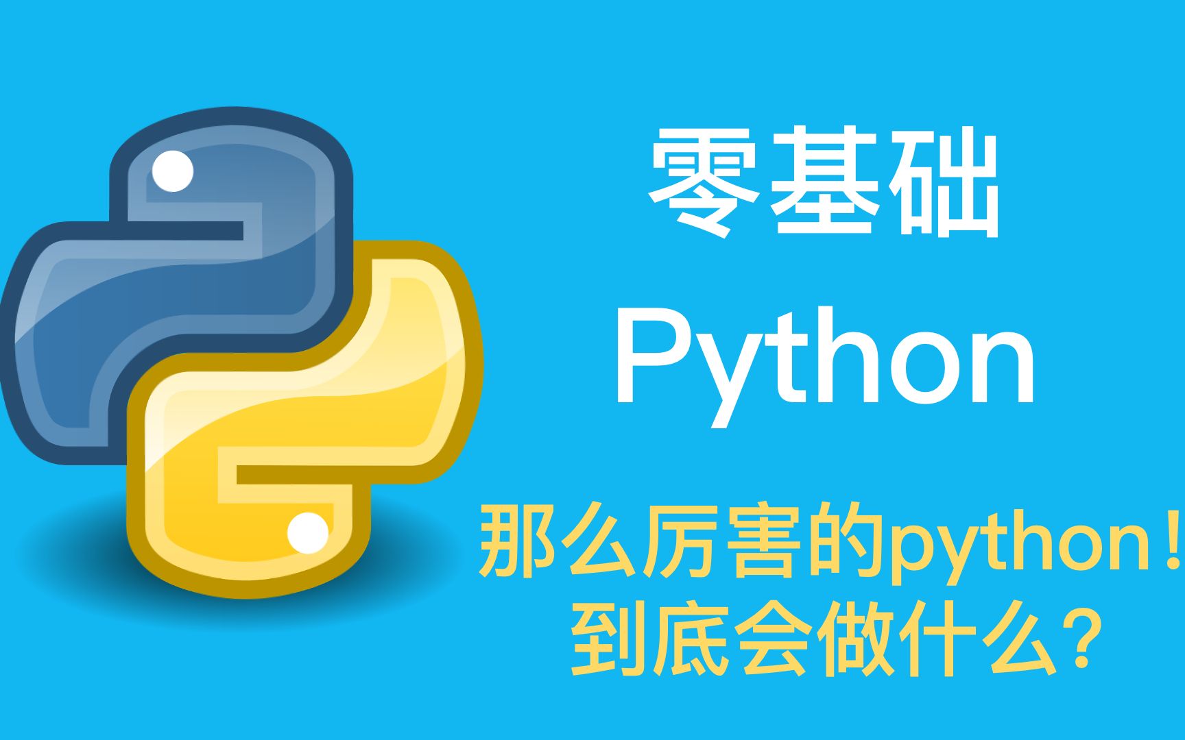 【零基学Python编程】-Python能够开发的6大方向。最后一项居然抢占...