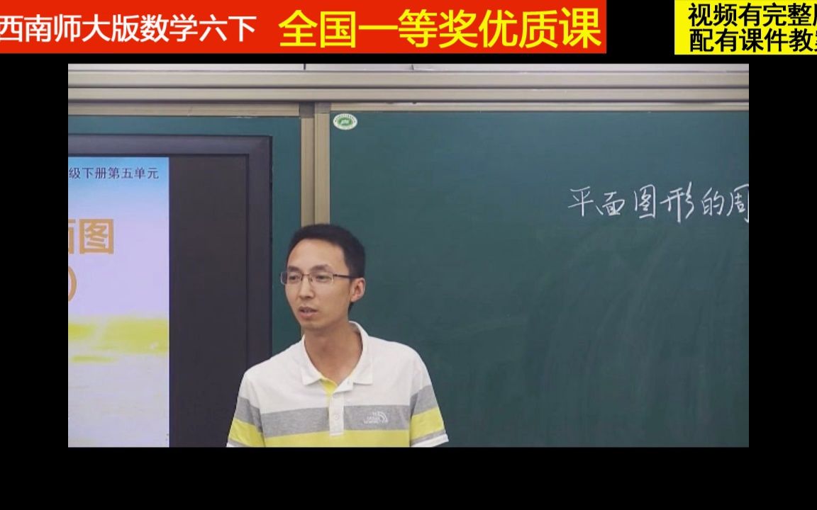 31西南师大版数学六下《总复习 平面图形及其周长、面积计算》潘...
