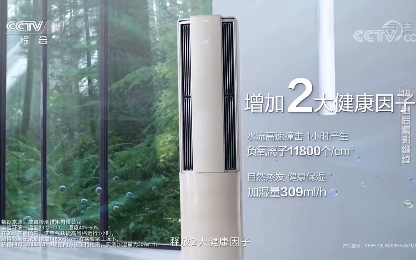 中央台电器广告欣赏--海尔洗空气空调