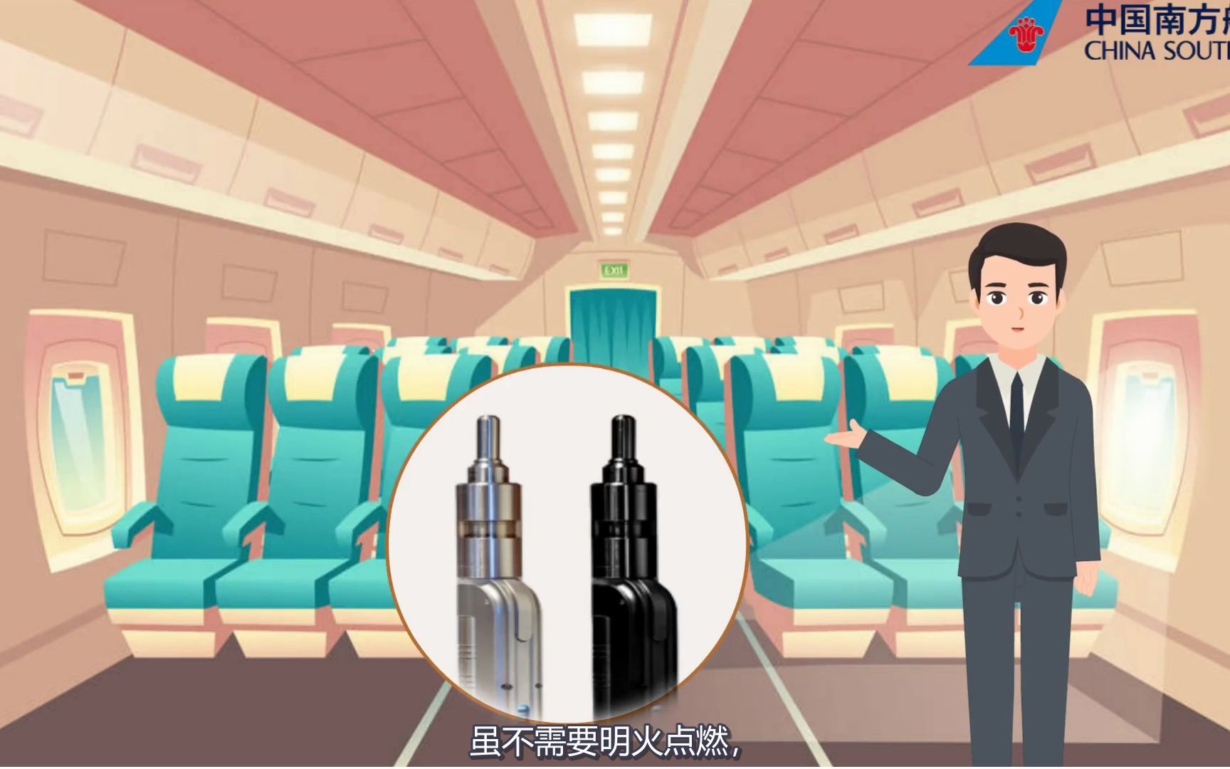 航空安全员讲安全-民航安全小知识