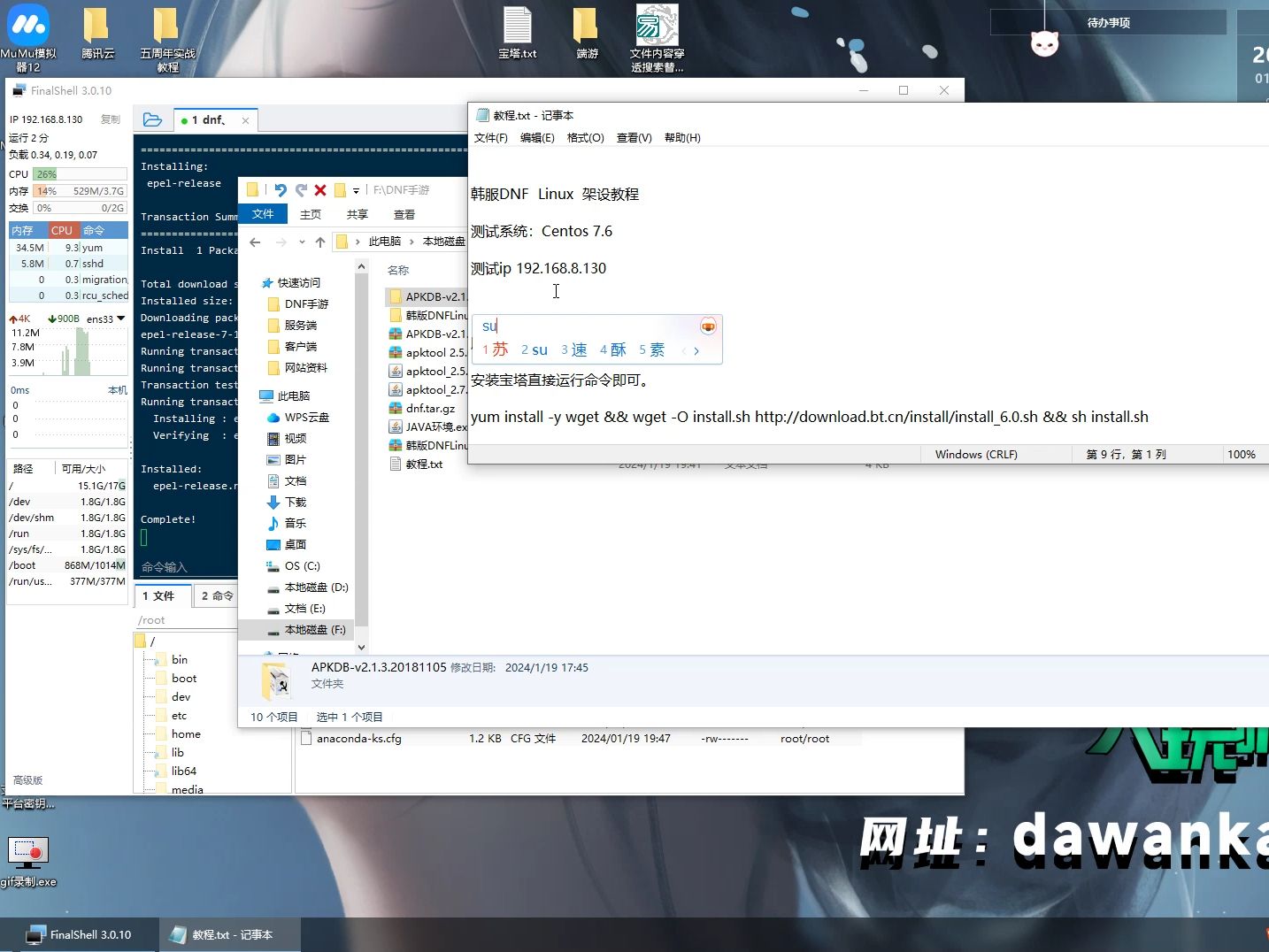 DNF手游单机架设文字教程+架设视频教程+服务端+客户端程序等
