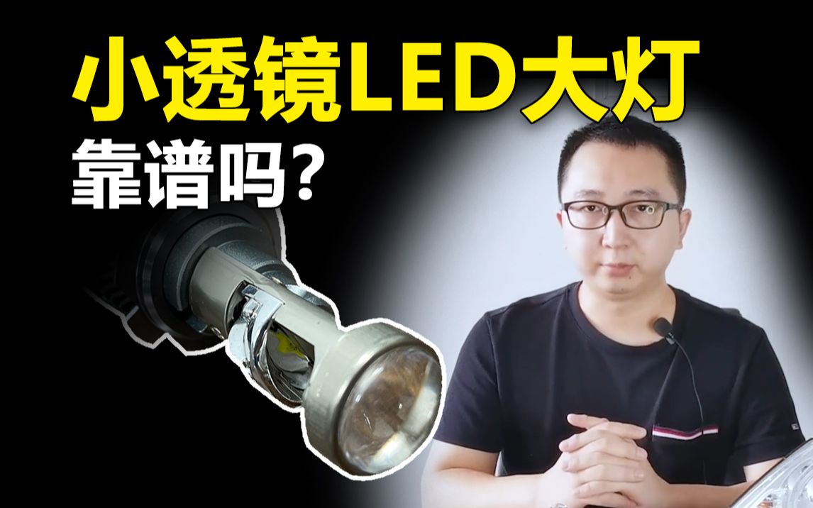 ...LED大灯靠谱吗?测试卤素灯、汽车LED大灯流明、功率、照度和光...