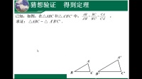 三边成比例的两个三角形相似