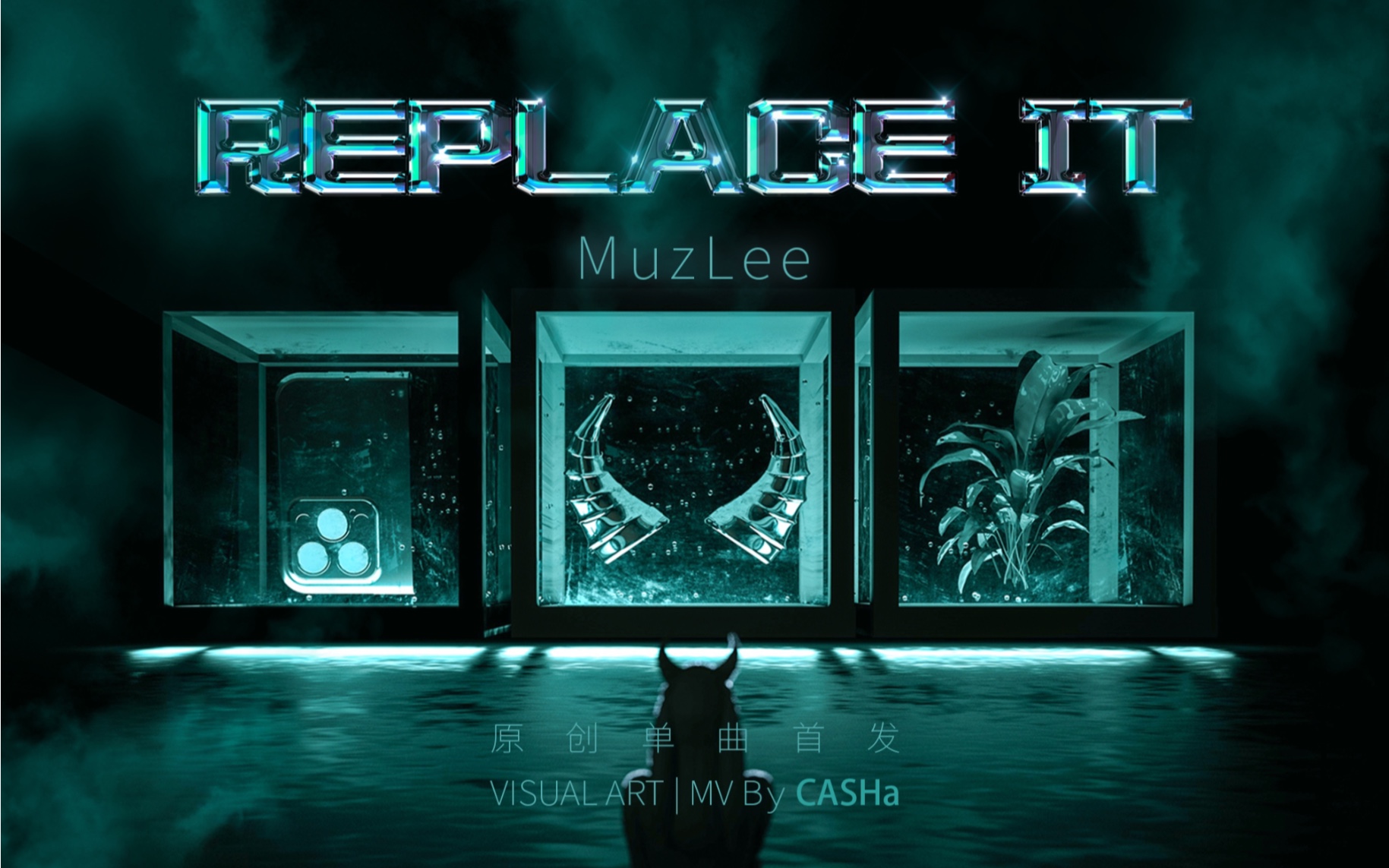 【我15岁的第二首原创】Replace It