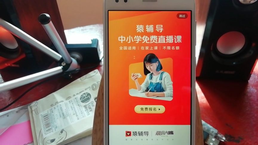 猿辅导:是不是免费报名的学生太多了,怎么都进不了课堂
