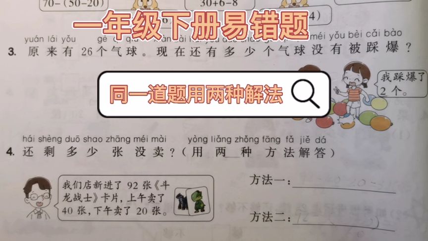 一下易错题 一年级孩子理解小括号的作用,才能一题列两种算式
