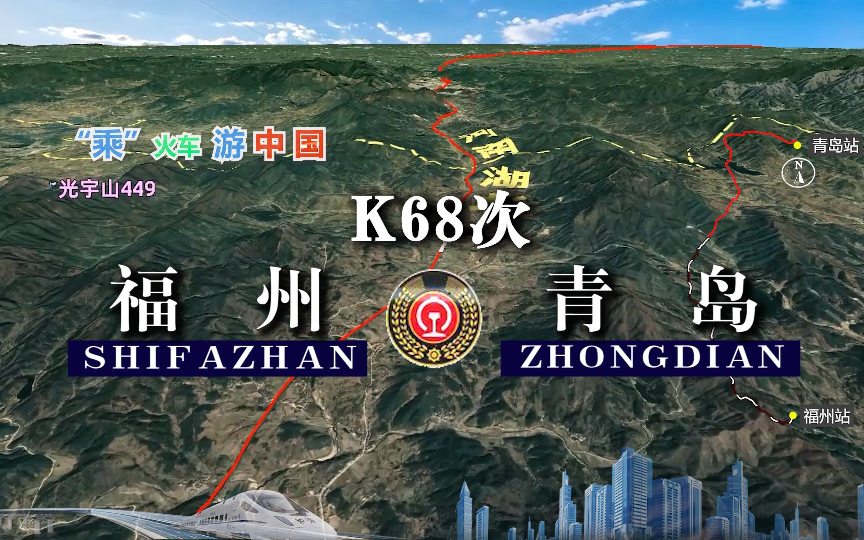 模拟K68次列车(福州-青岛),全程2088公里,运行28小时37分
