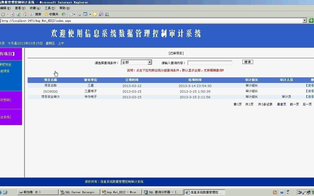 net17212项目申报审核审计系统(asp.net,C#毕业设计)