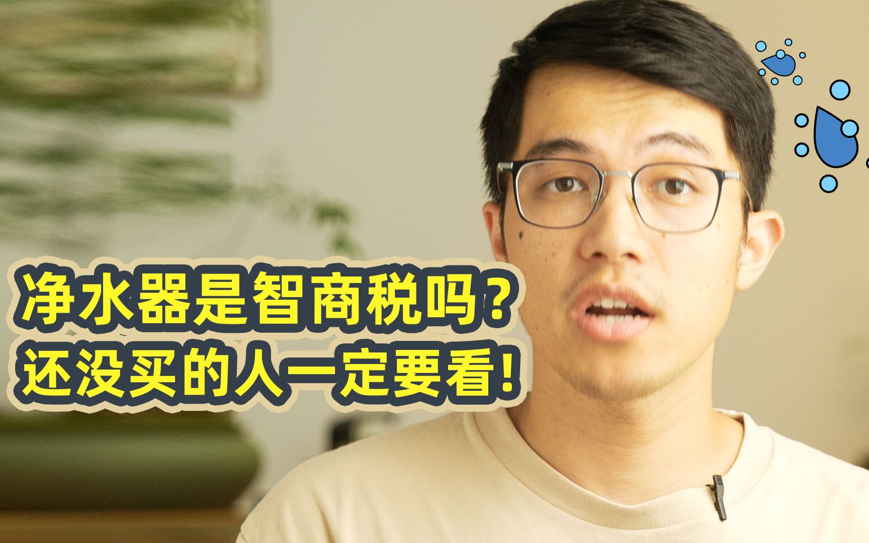 家用净水器怎么选?切记以下三点不踩雷