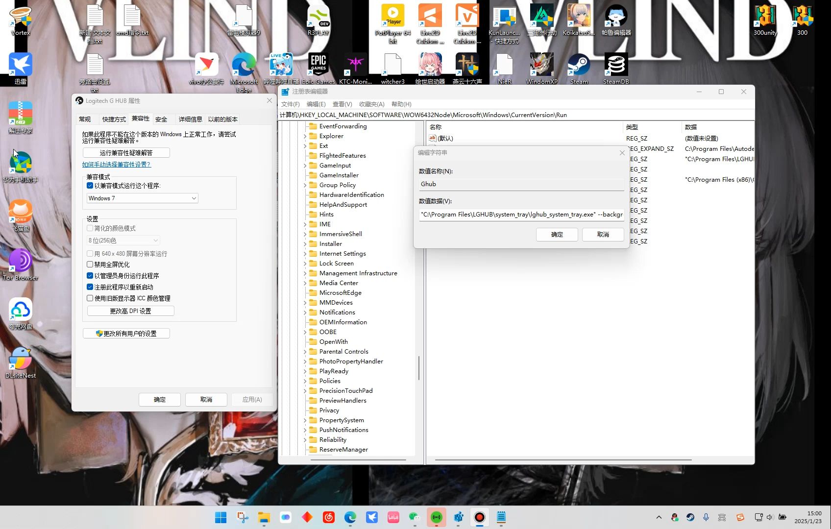 罗技Ghub驱动程序不能自启解决方法