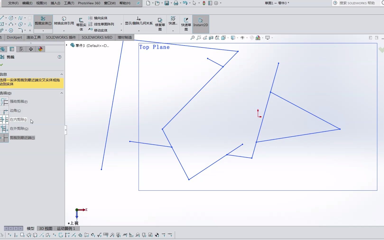 solidworks2016草图教程B-裁剪等距实体