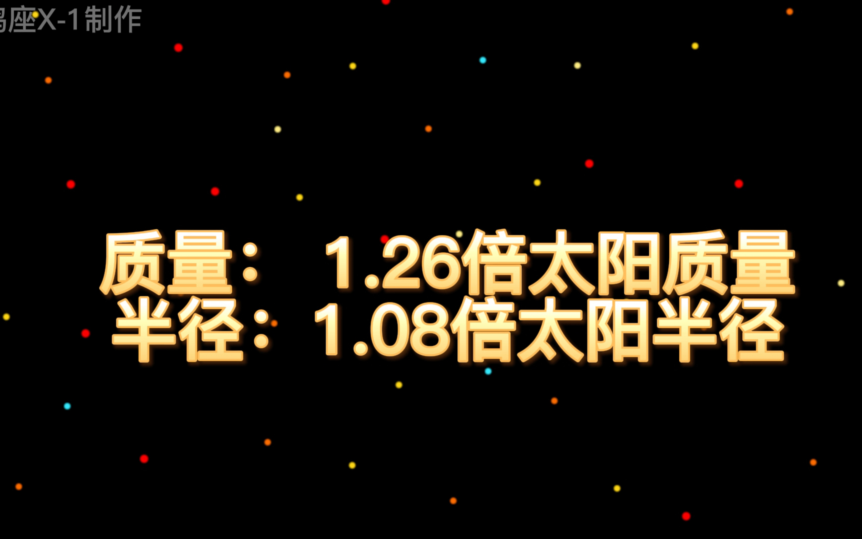 F型恒星的生命历程(自制参宿七E)