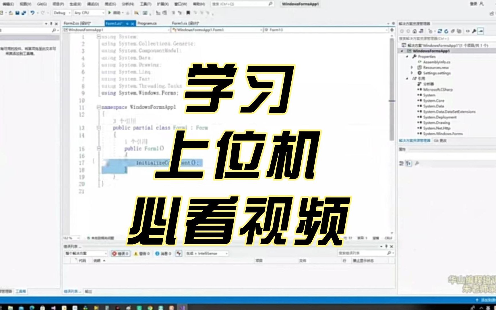 学习上位机必看视频