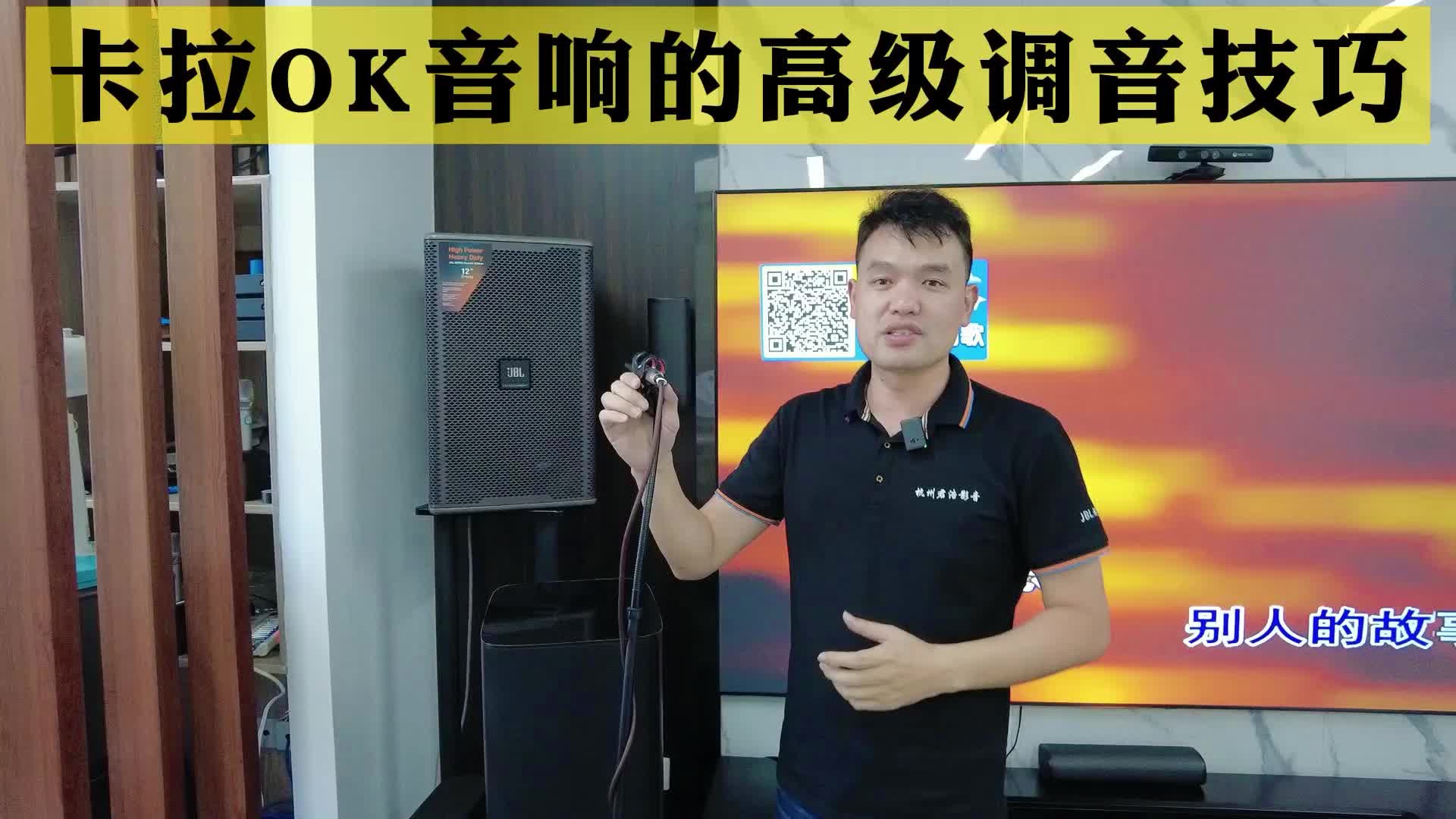 卡拉OK音响的调音方法你知道几种,今天讲下高级的调音技巧!