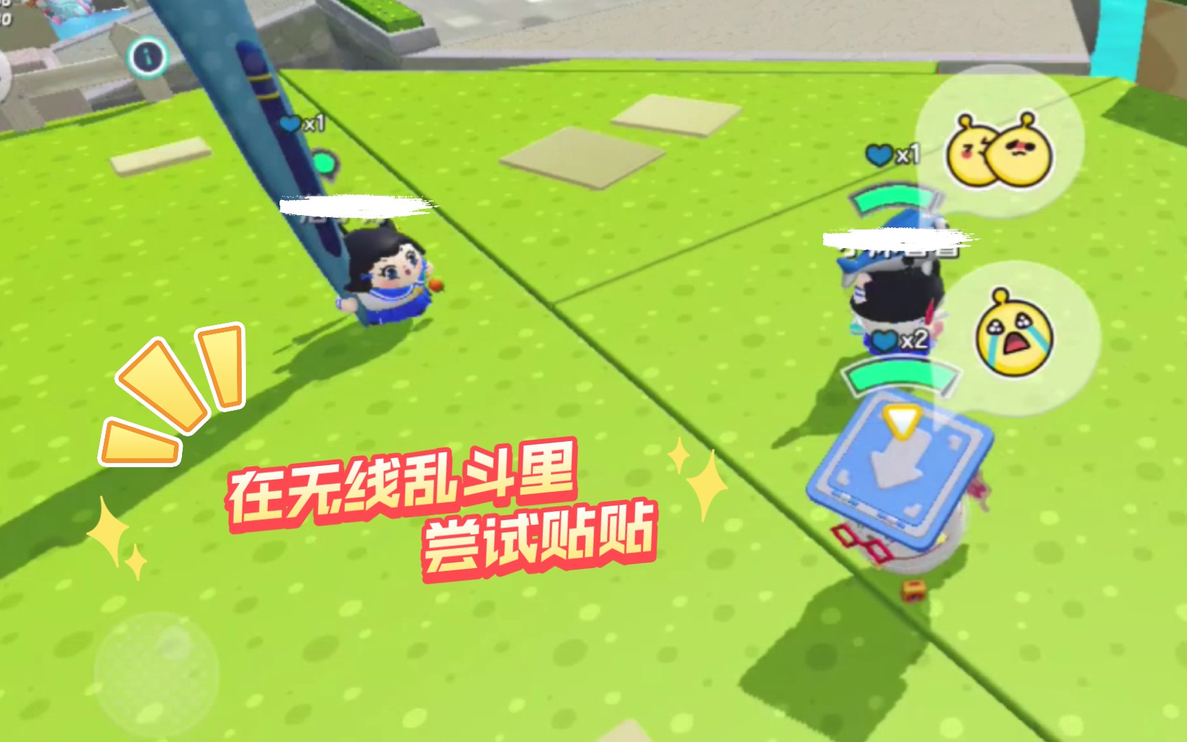 【蛋仔|疯狂乱斗1】遇到可爱对手啦~~emm,是能贴贴绝不打架的龟怂...