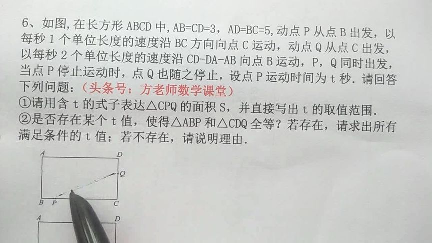 初中数学:四边形动点问题,证三角形全等存在性,要记得分类讨论