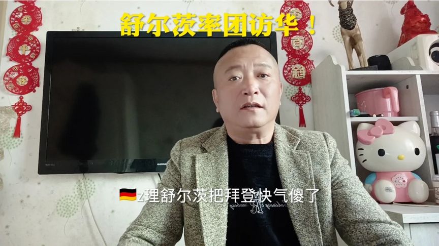 舒尔茨率团访华!
