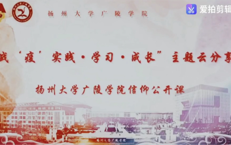 ...生活”2021年扬州大学广陵学院暑期“三下乡”社会实践活动团队汇报