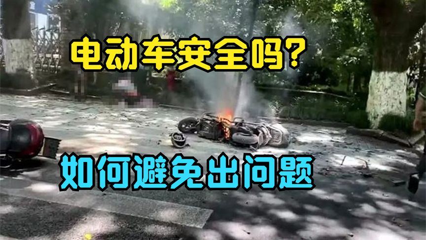 杭州电动车事件的细节曝光,也引发我们的一些列思考