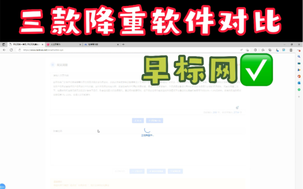 三个降重网站,关注后自行留用