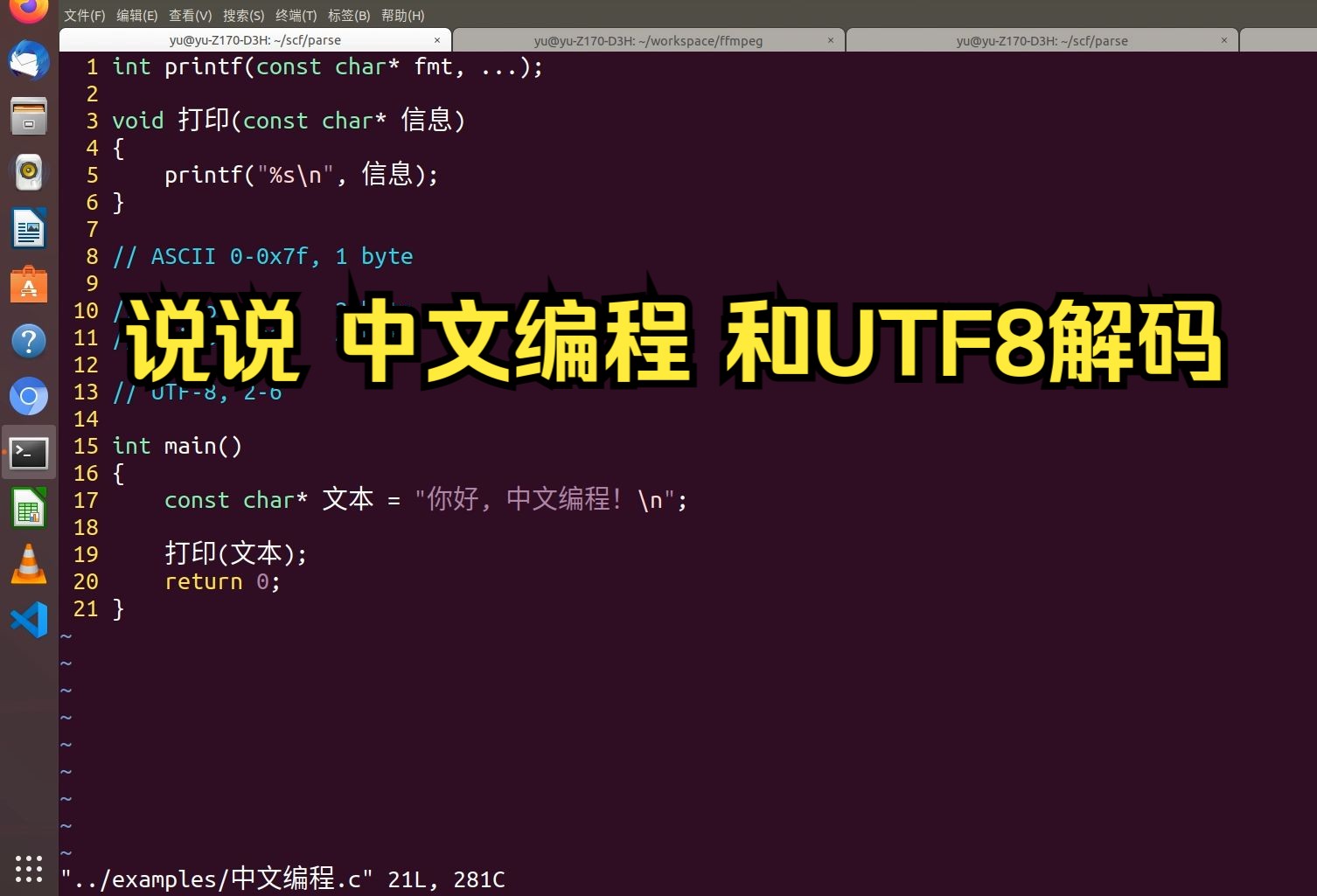 说说中文编程和UTF8解码