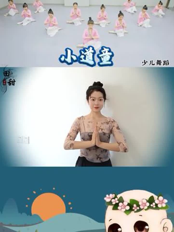 小道童#幼儿音乐律动 #幼儿舞蹈 #少儿舞蹈