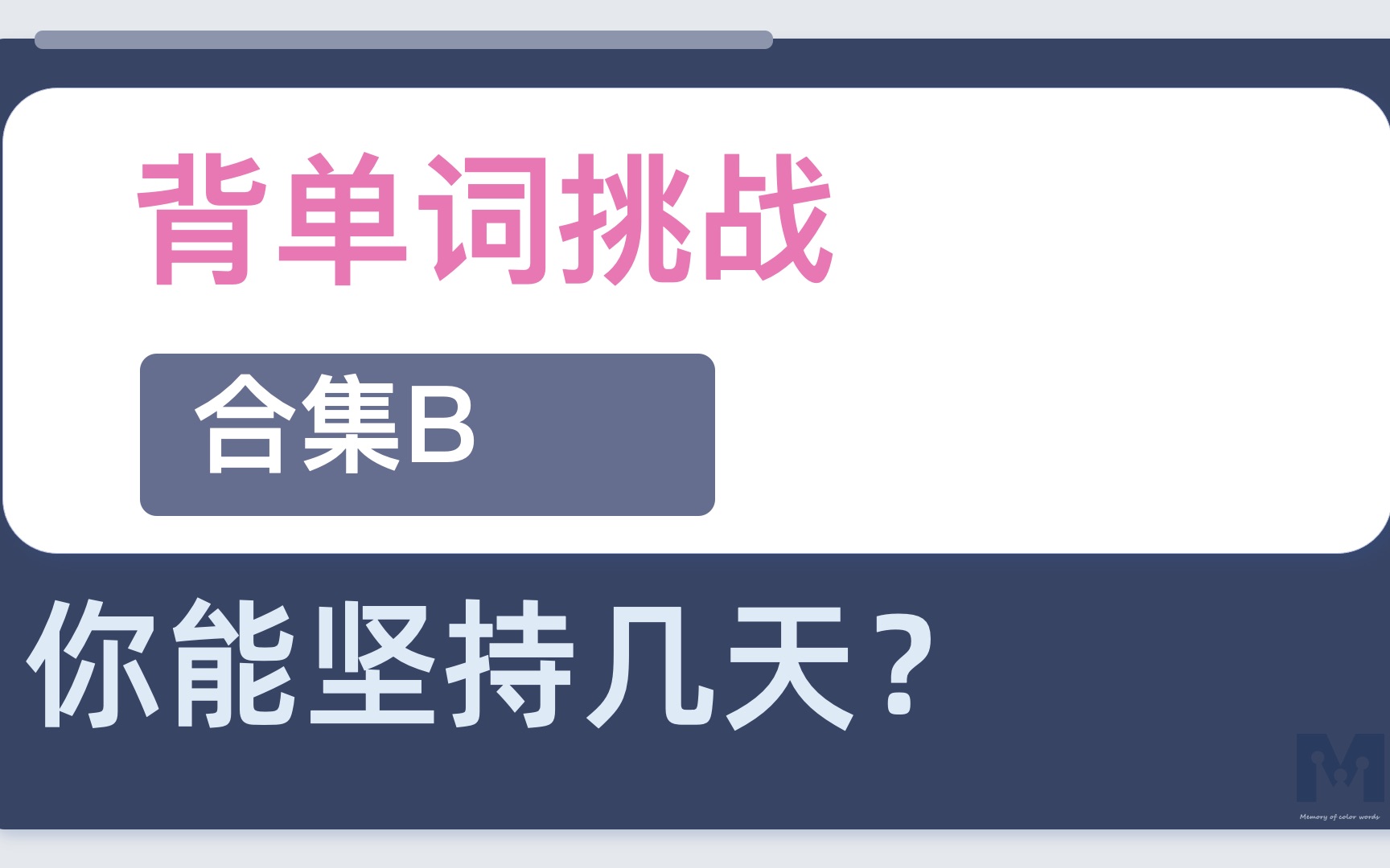 ...在行动,学渣永远在收藏-别愣着啦进来背单词吧[合集B]色彩单词记忆法