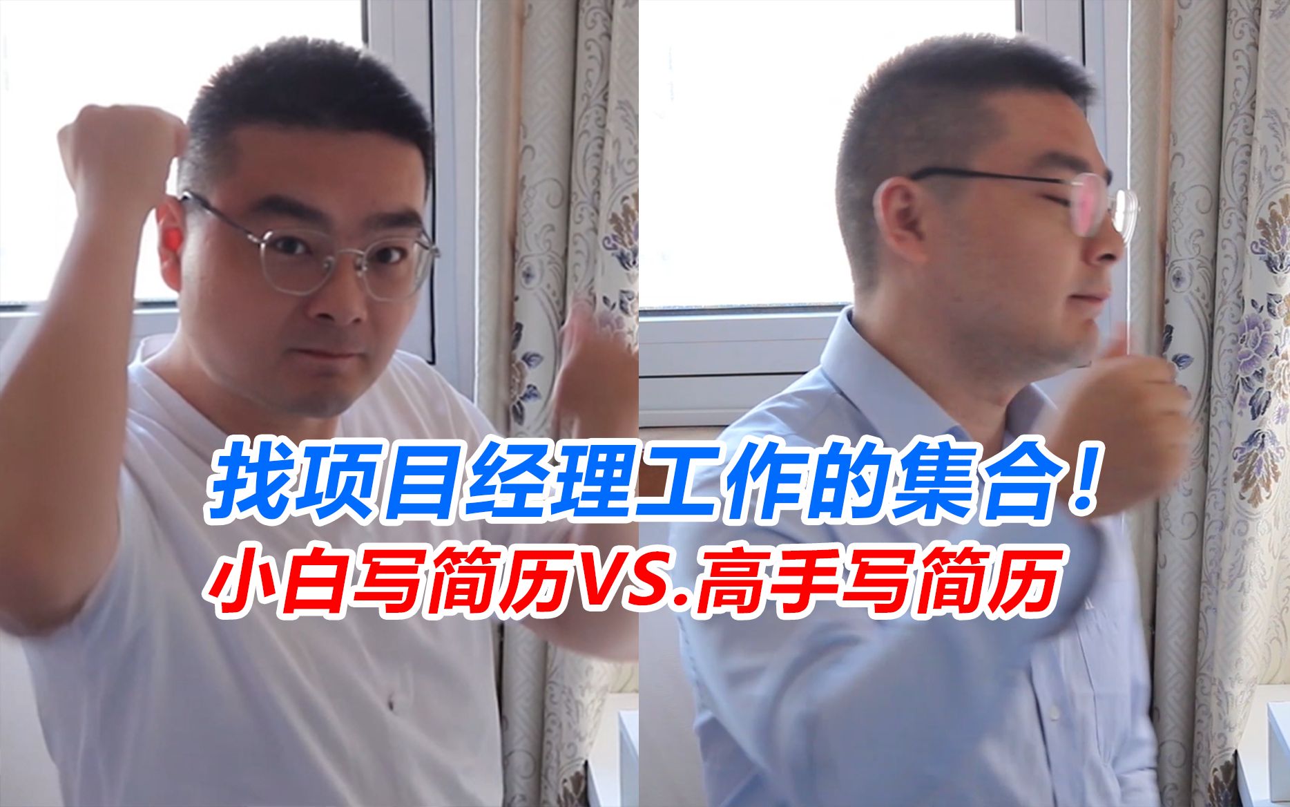 赶紧改!项目经理简历惨败?高手带你揭示HR喜好!