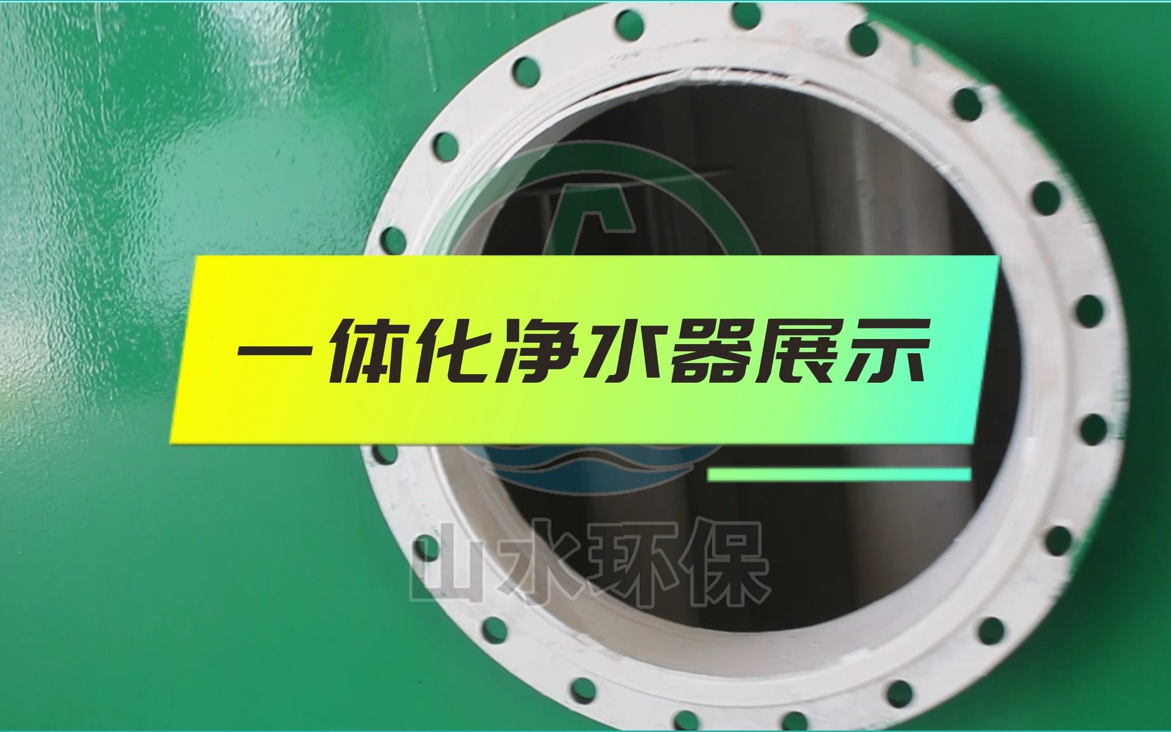 一体化净水器生产厂家 河水净水器 煤矿废水净化器 玻璃研磨废水净水...