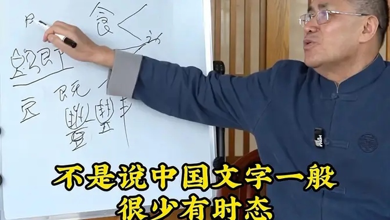万献初:"既"和"即"怎么区分汉语究竟有没有时态