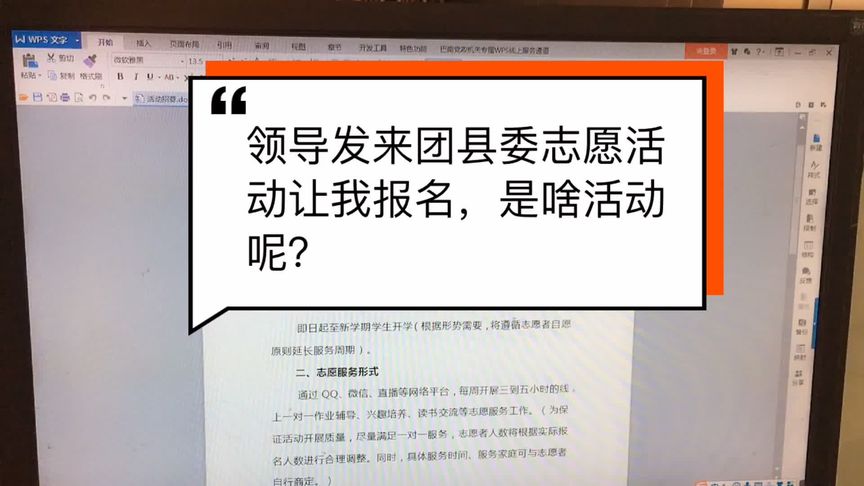 校领导给我发县号召医护教师志愿表,看看我能不能被选中呢?