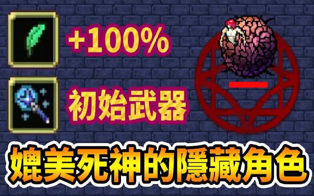 【吸血鬼幸存者】居然有隐藏新角色!藏在高塔最底层的秘密【鬼鬼】...