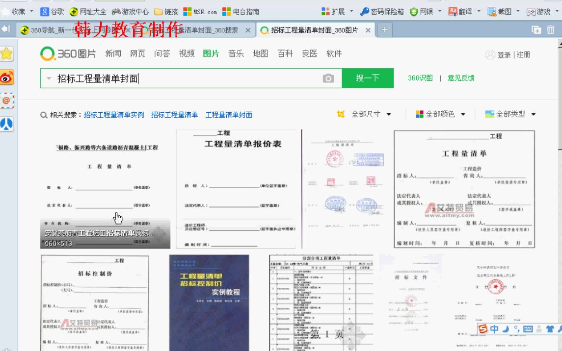 6投标报价预算实操课程之1-1投标报价的定义-韩力教育