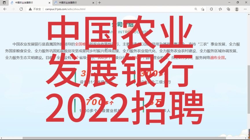 中国农业发展银行招聘,总行和全国各地分行,本科可报