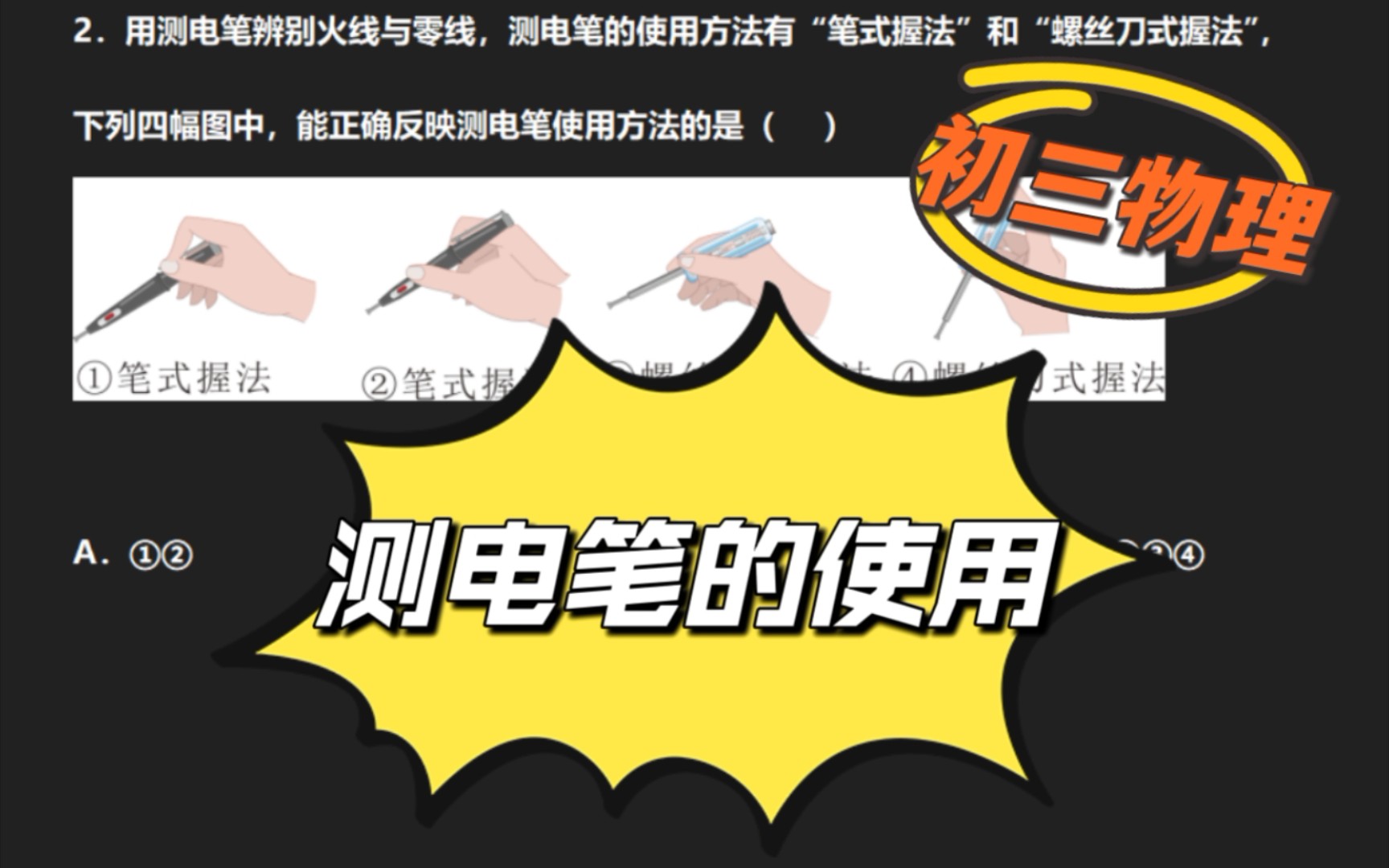 初三物理家庭电路测电笔的使用