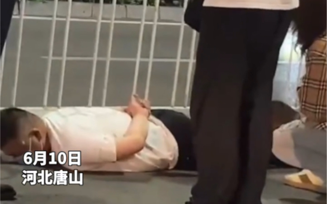 6月10日,河北唐山。唐山打人事件嫌犯抓捕现场疑曝光:背手趴地上。#...