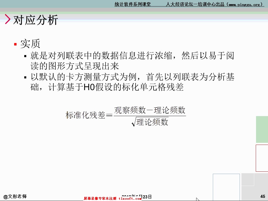 SPSS数据分析