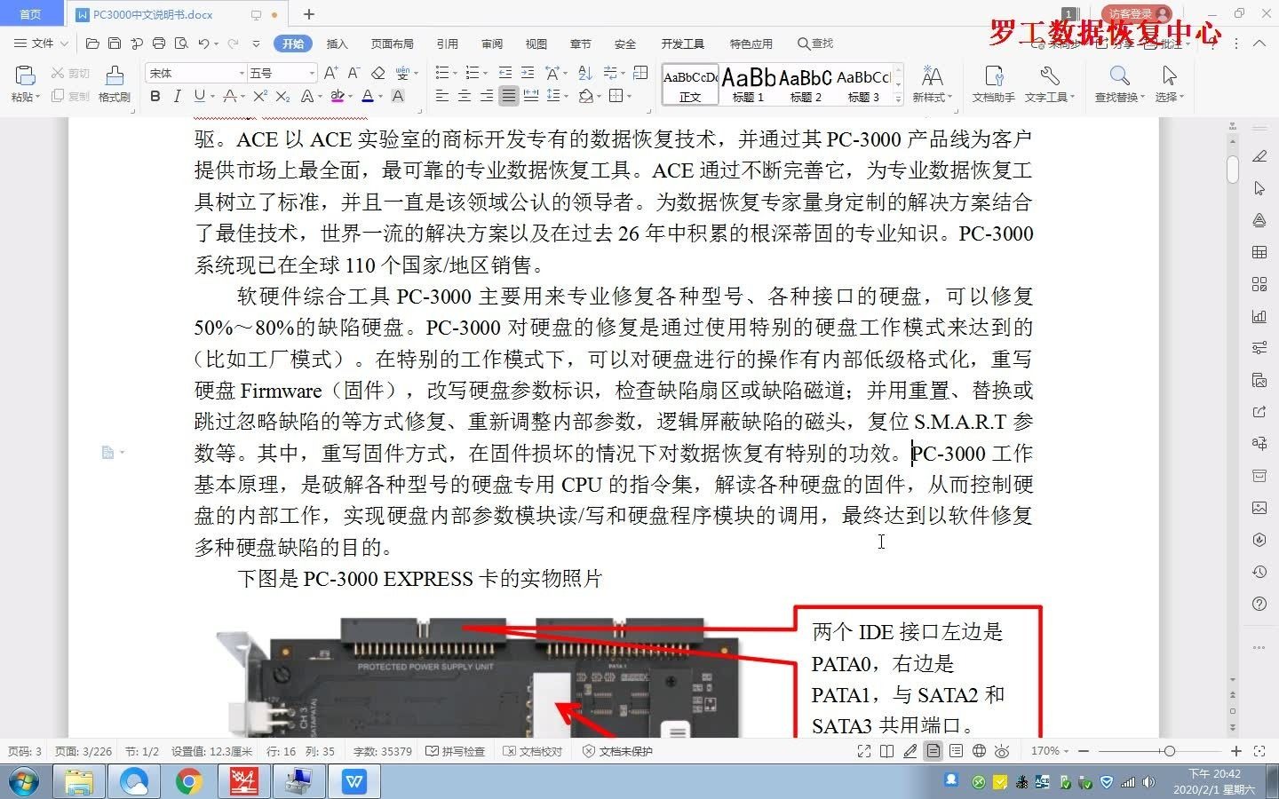 数据恢复神器PC3000的作用