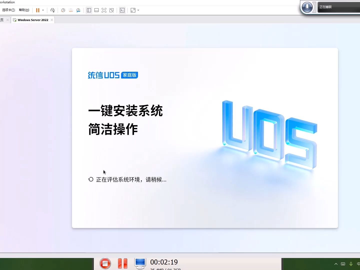 统信UOS家庭版安装教程