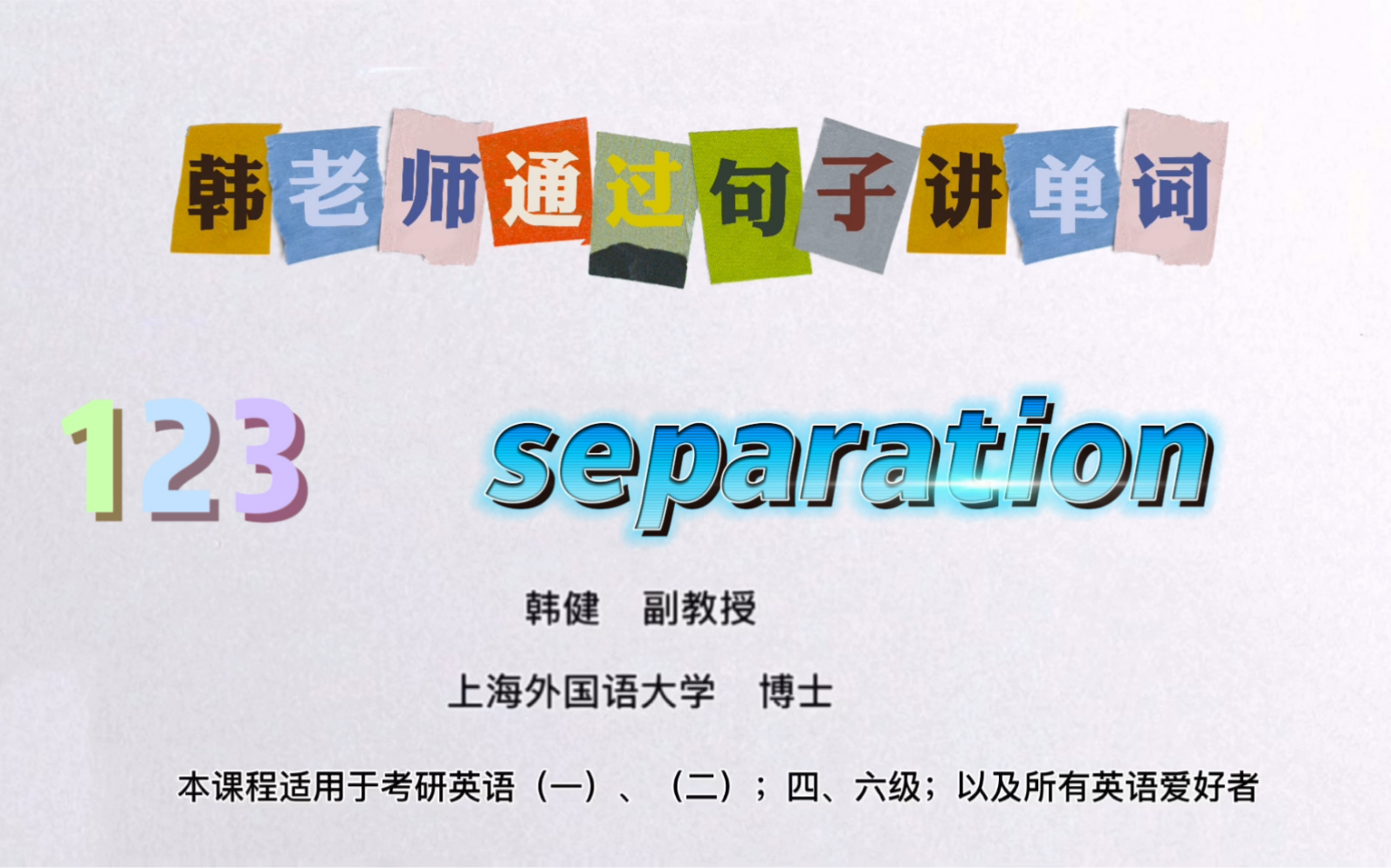 separate的介词搭配