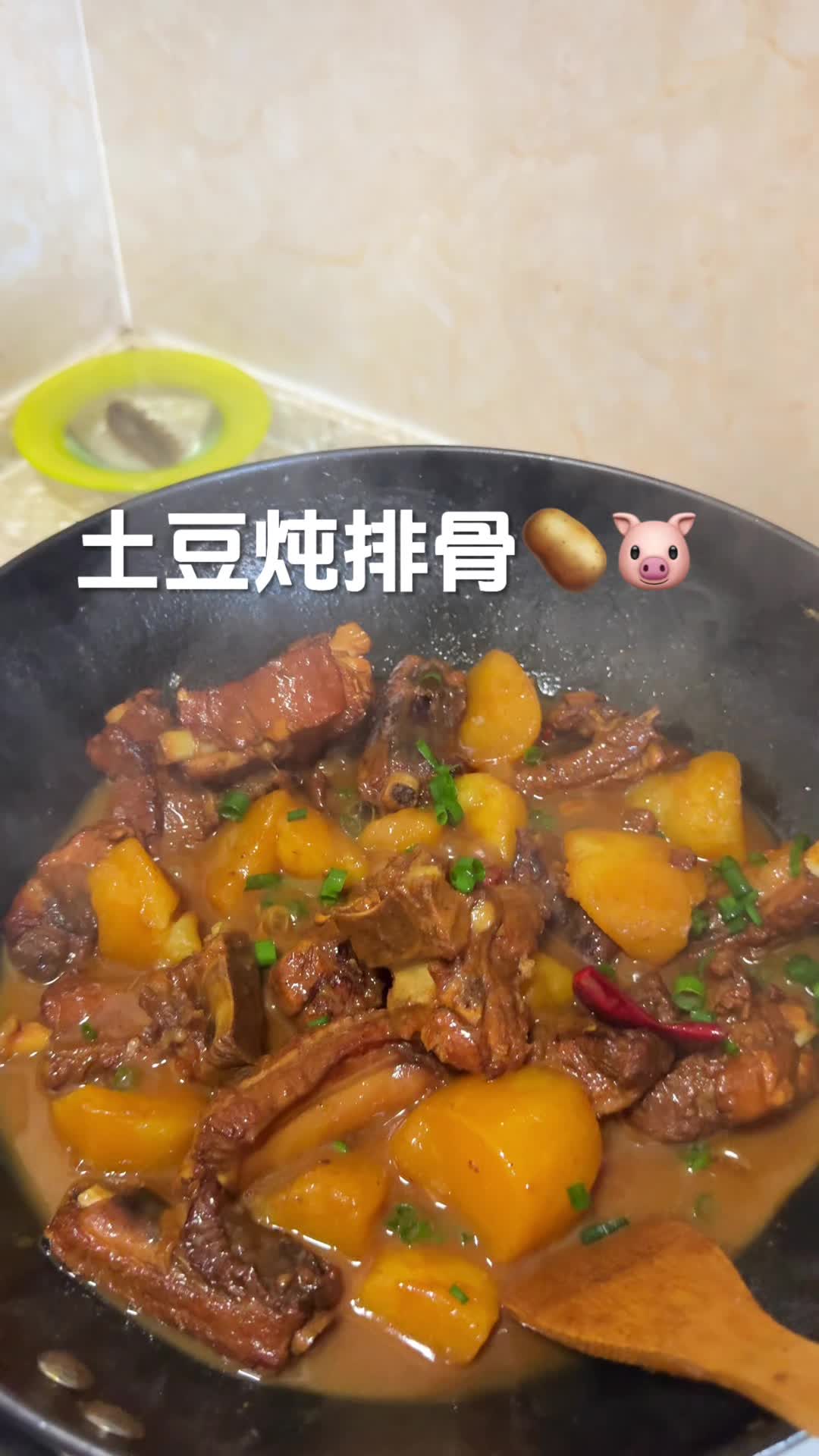 土豆炖排骨 我的拿手菜土豆炖排骨ߥ�ߥ�ߐ�#做饭vlog日常 #好好...