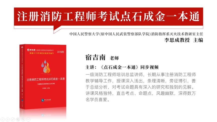 帮考网注册消防工程师一本通同步视频:消防安全管理的性质和特性