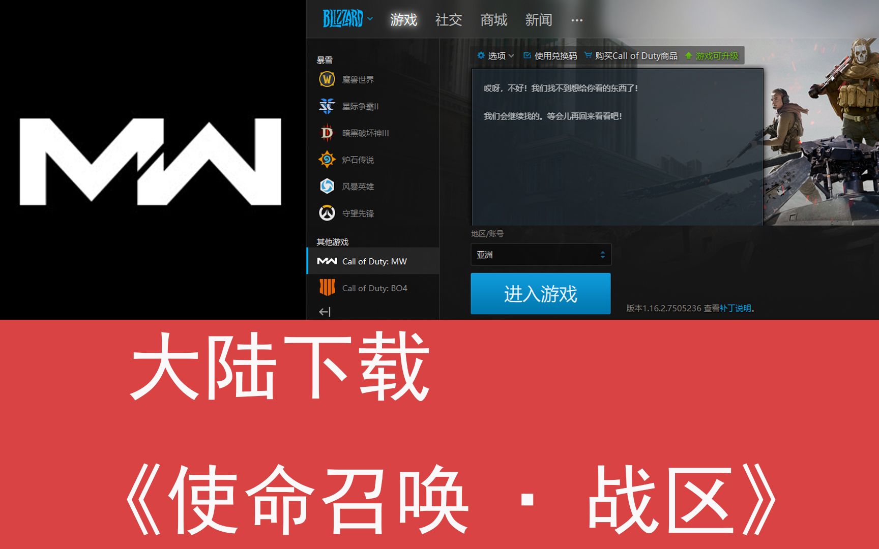 大陆如何下载《使命召唤·战区》