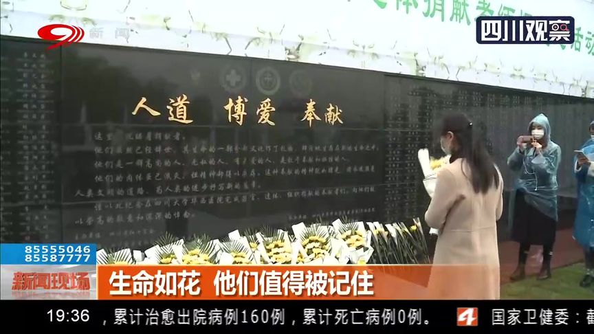 成都:生命如花 他们值得被记住!缅怀人体器官及遗体捐献者
