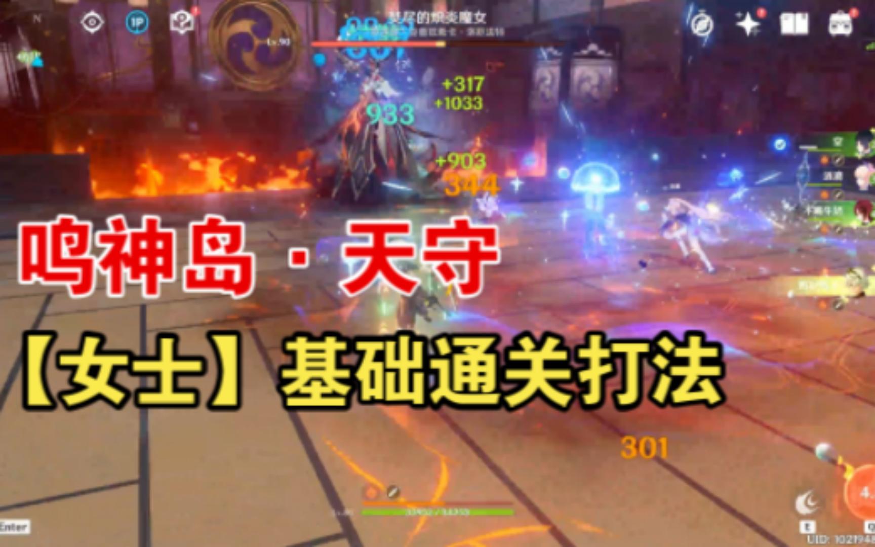 鸣神岛天守女士怎么打,追忆红莲的真剑试合基础通关打法攻略_单机...
